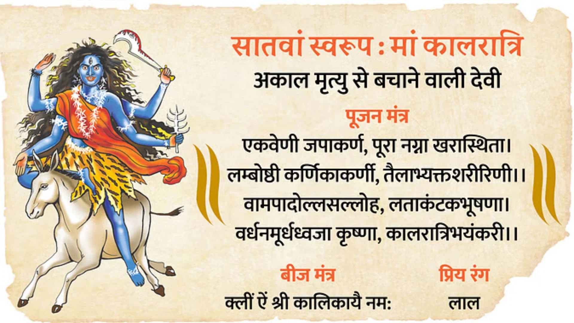 Navdurga Stotra | Indischen® Panchang Official Website for Horoscope ...