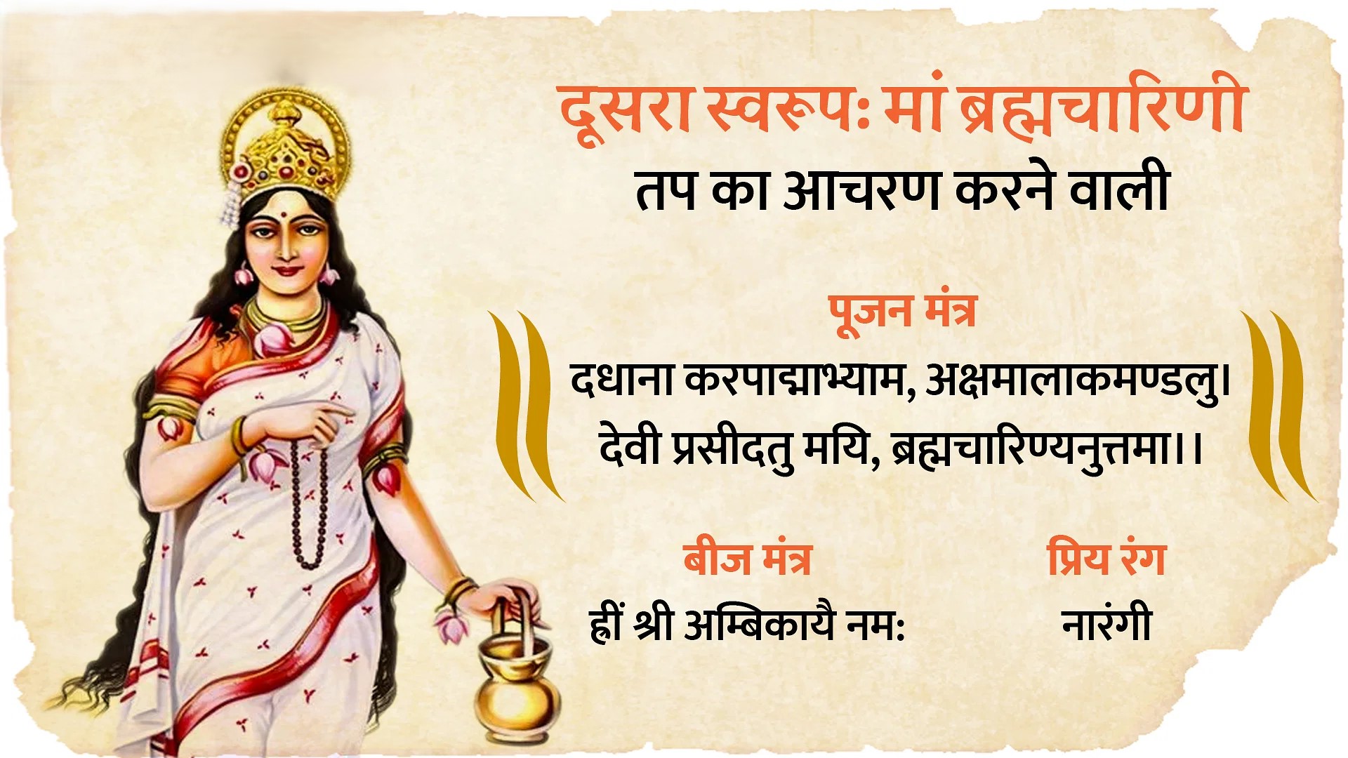 Navdurga Stotra | Indischen® Panchang Official Website for Horoscope ...