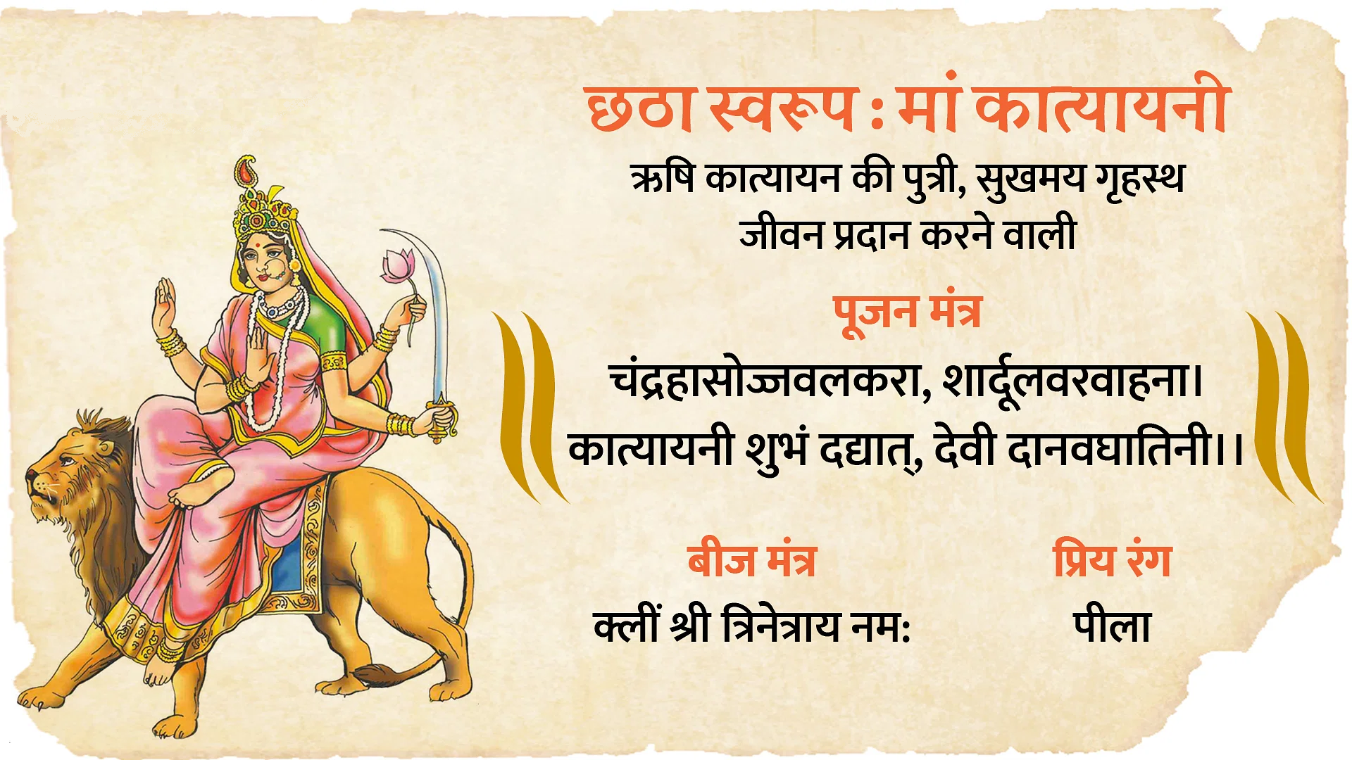 Navdurga Stotra | Indischen® Panchang Official Website for Horoscope ...